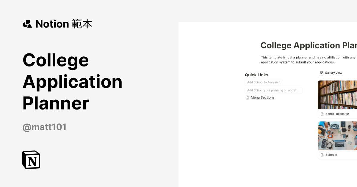 College Application Planner 範本 | Notion Marketplace