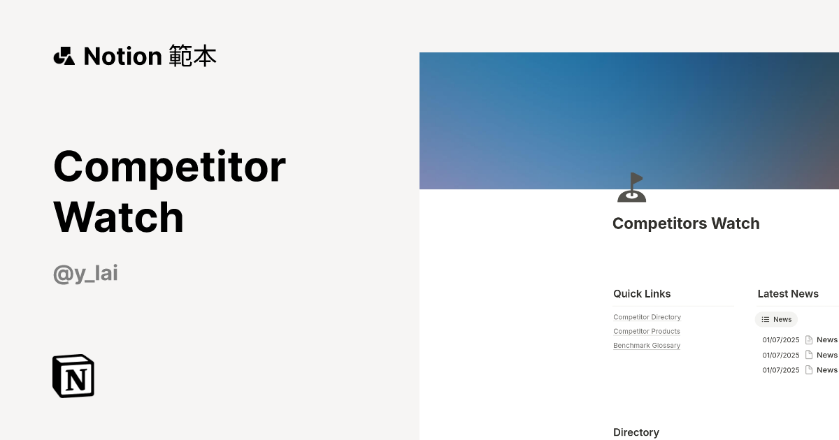 Competitor Watch 範本 | Notion Marketplace