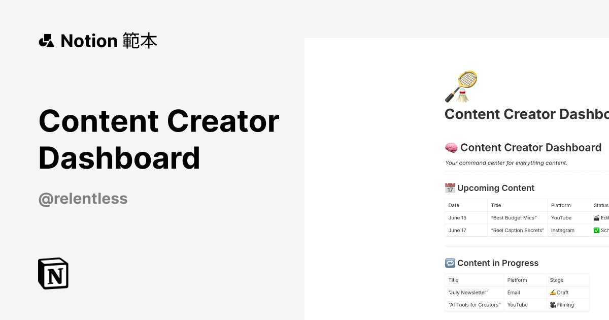 Content Creator Dashboard 範本 | Notion Marketplace