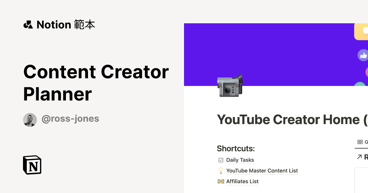 Content Creator Planner 範本 | Notion Marketplace