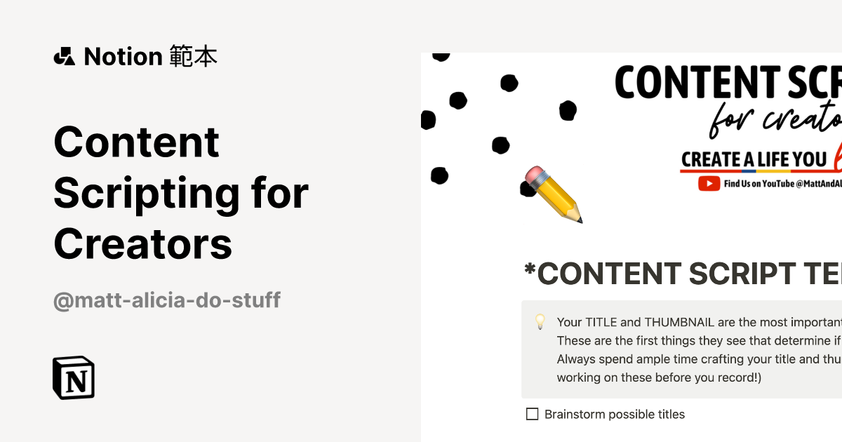 由 Matt & Alicia Do Stuff 建立的 Content Scripting for Creators 範本 | Notion Marketplace