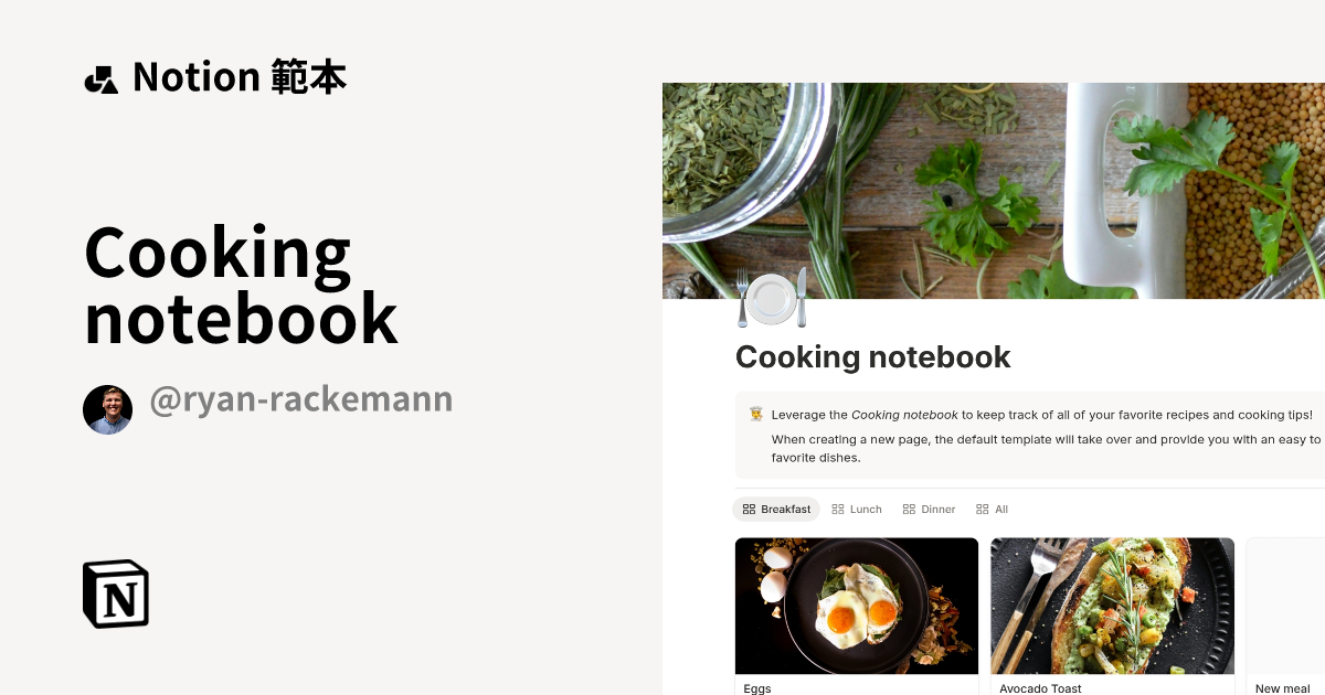 由 Ryan 建立的 Cooking notebook 範本 | Notion Marketplace