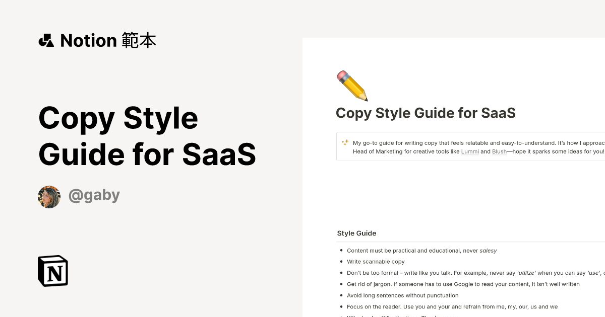 Copy Style Guide for SaaS 範本 | Notion Marketplace