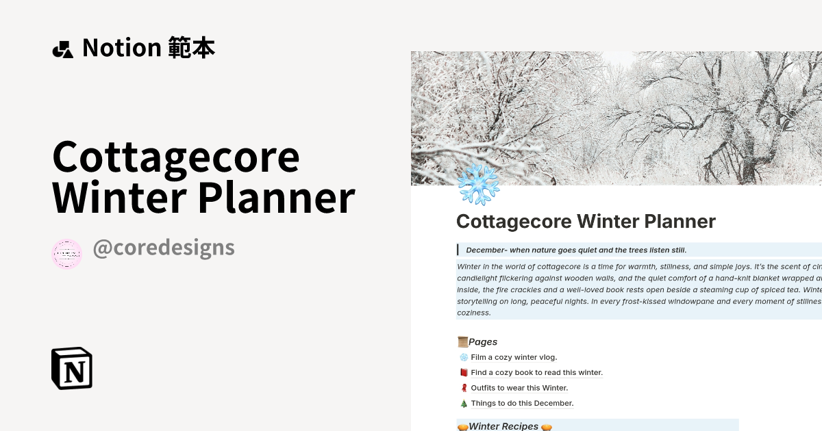 Cottagecore Winter Planner 範本 | Notion Marketplace