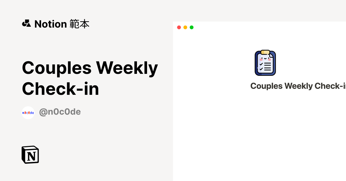 Couples Weekly Check-in 範本 | Notion Marketplace