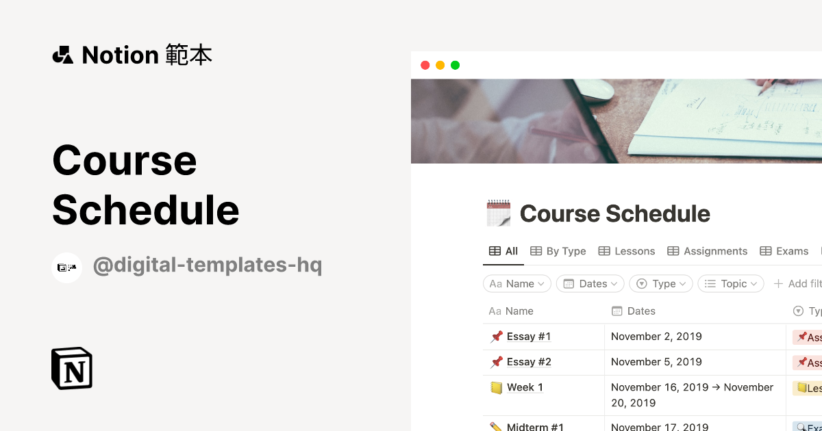 Course Schedule 範本 | Notion Marketplace
