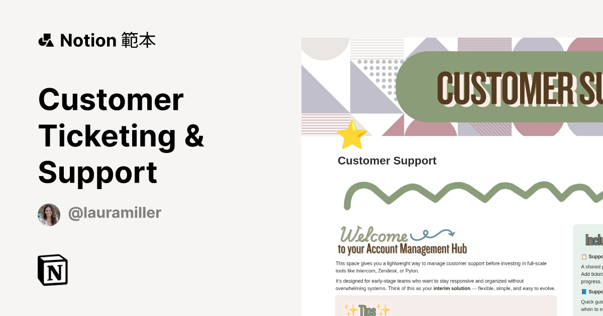 由 Laura Miller 建立的 Customer Ticketing & Support 範本 | Notion Marketplace