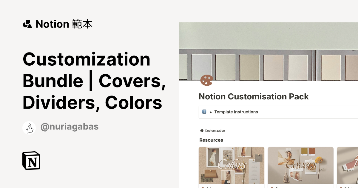 Customization Bundle | Covers, Dividers, Colors 範本 | Notion Marketplace