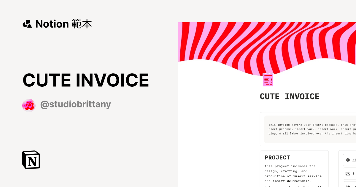 由 STUDIO BRITTANY 建立的 CUTE INVOICE 範本 | Notion Marketplace