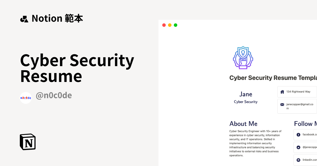 Cyber Security Resume 範本 | Notion Marketplace