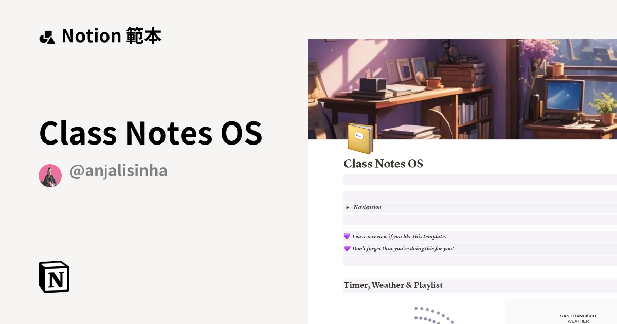 Class Notes OS 範本 | Notion Marketplace