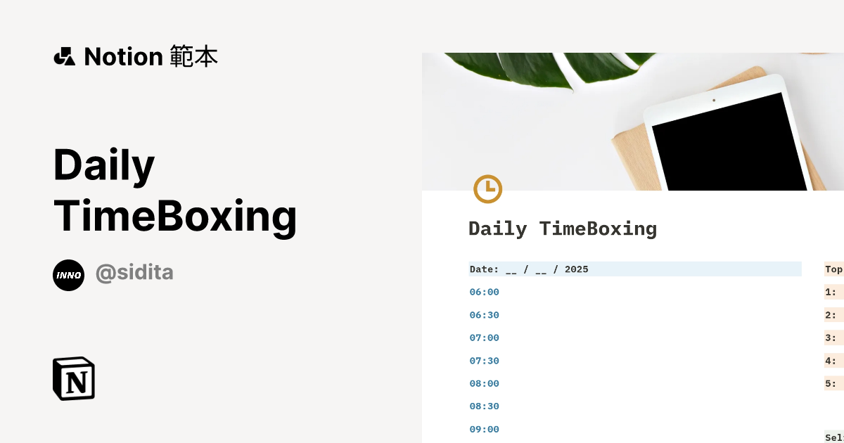 Daily TimeBoxing 範本 | Notion Marketplace