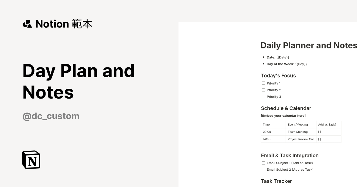Day Plan and Notes 範本 | Notion Marketplace