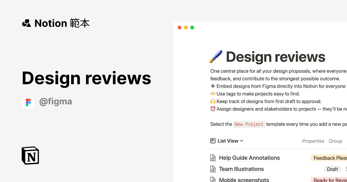 由 Figma 建立的 Design reviews 範本 | Notion Marketplace