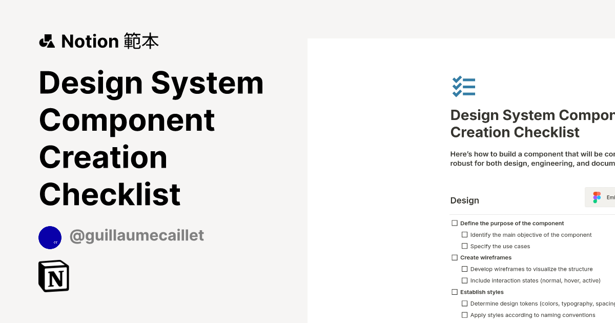 Design System Component Creation Checklist 範本 | Notion Marketplace