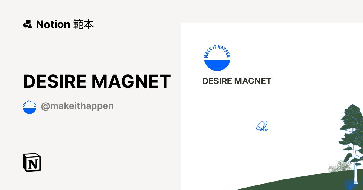 由 ArchNotion 建立的 DESIRE MAGNET 範本 | Notion Marketplace