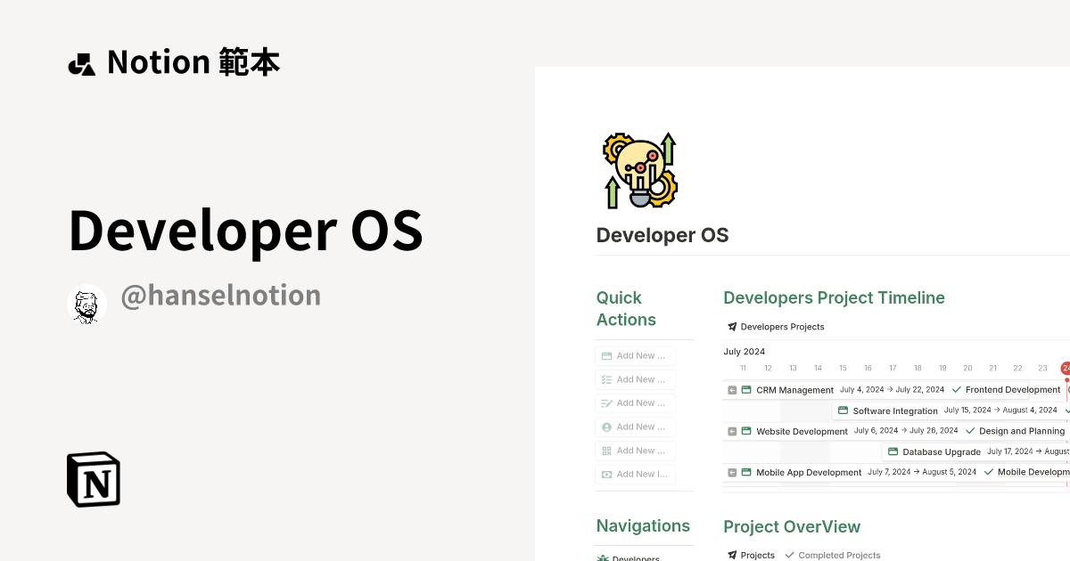 Developer OS 範本 | Notion Marketplace