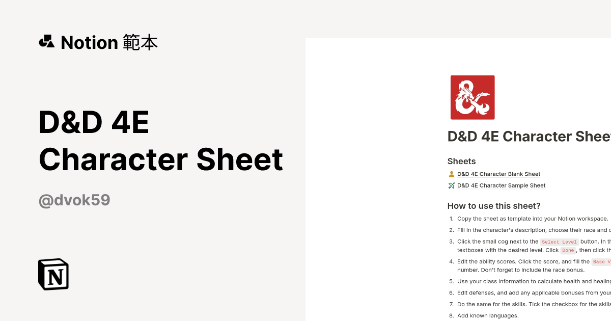 D&D 4E Character Sheet 範本 | Notion Marketplace