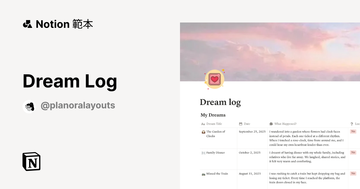 Dream Log 範本 | Notion Marketplace