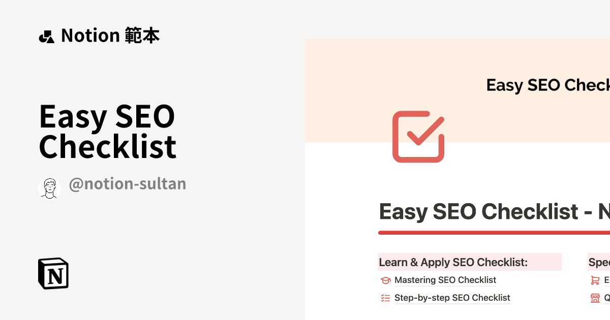 Easy SEO Checklist 範本 | Notion Marketplace