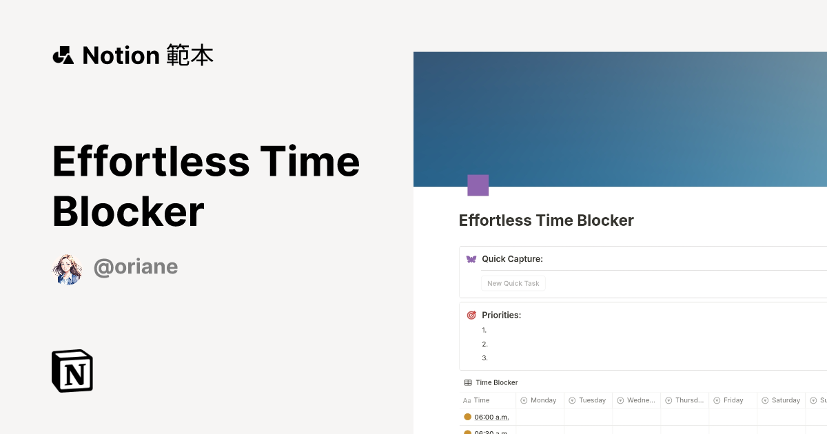 Effortless Time Blocker 範本 | Notion Marketplace