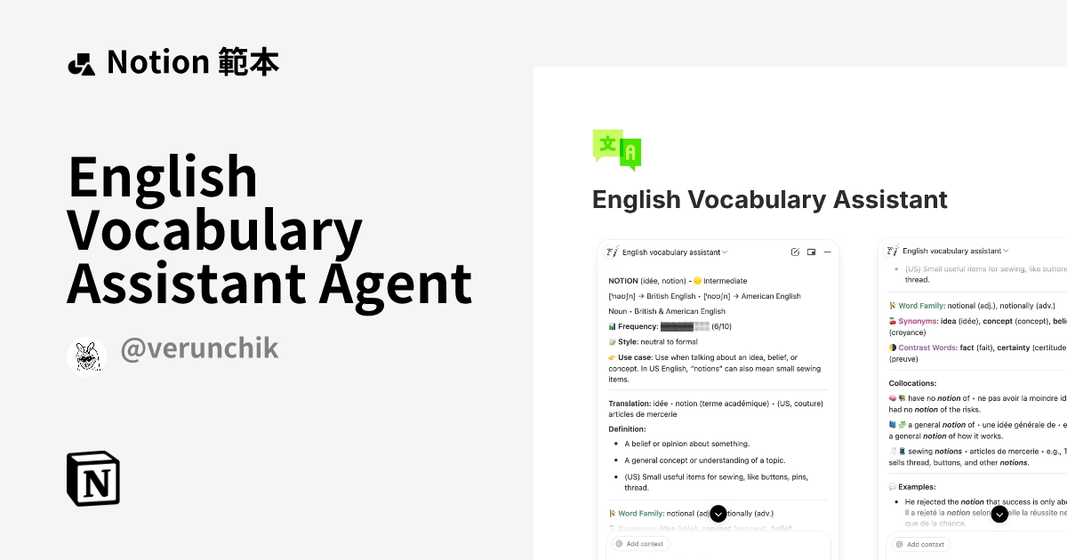 English Vocabulary Assistant Agent 範本 | Notion Marketplace