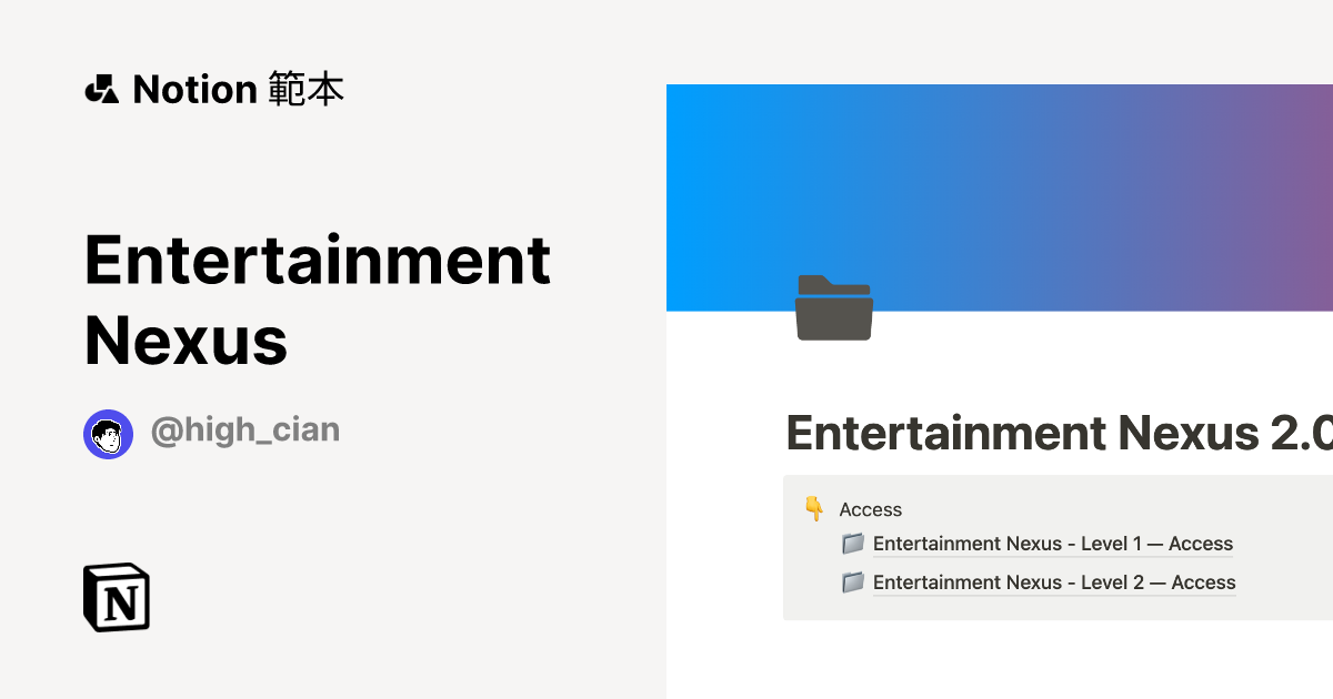 由 Cian 建立的 Entertainment Nexus 範本 | Notion Marketplace