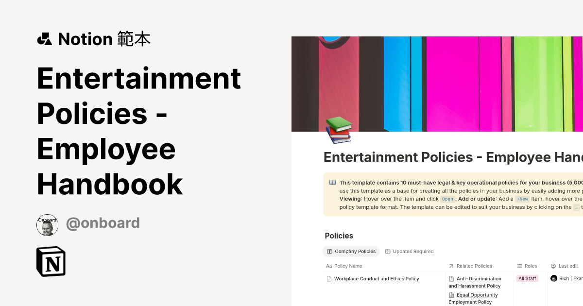 Entertainment Policies - Employee Handbook 範本 | Notion Marketplace