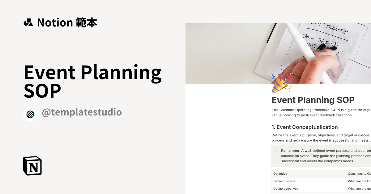 由 Template Studio 建立的 Event Planning SOP 範本 | Notion Marketplace