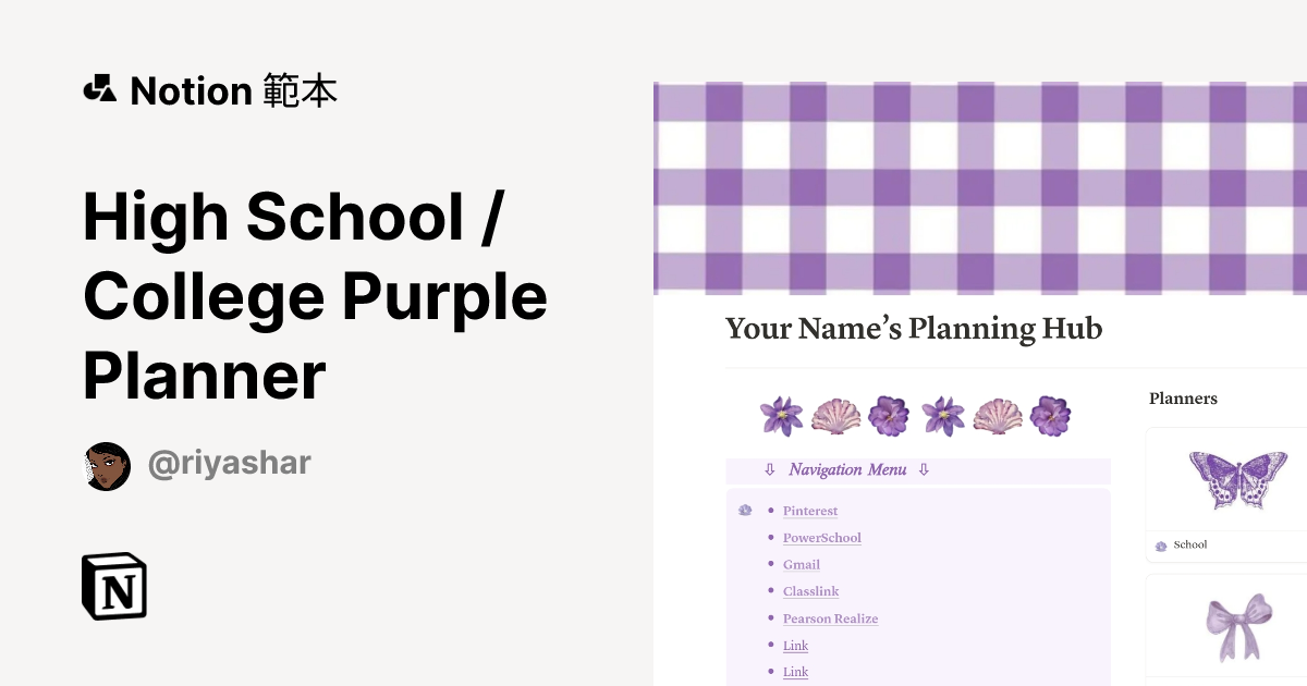 High School / College Purple Planner 範本 | Notion Marketplace
