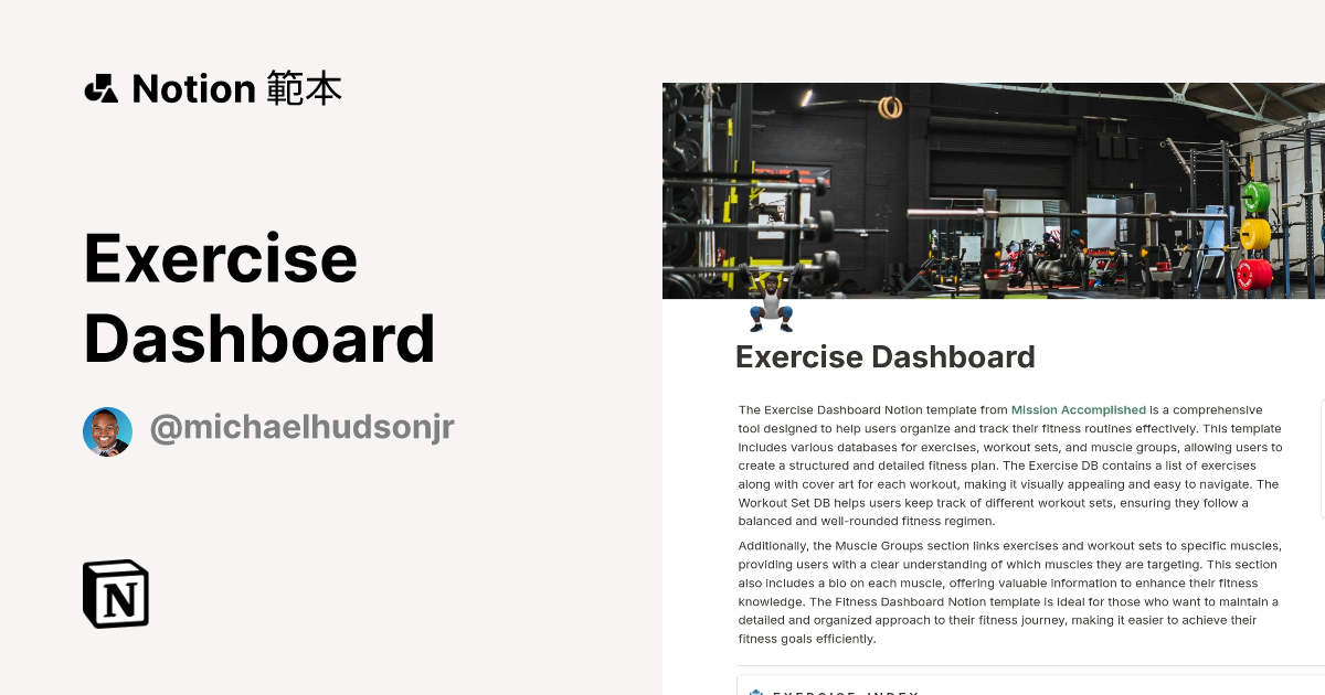 Exercise Dashboard 範本 | Notion Marketplace