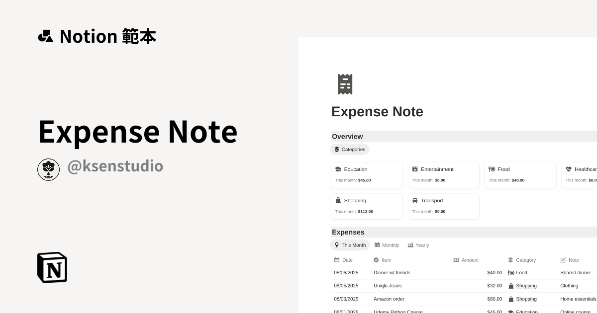 Expense Note 範本 | Notion Marketplace