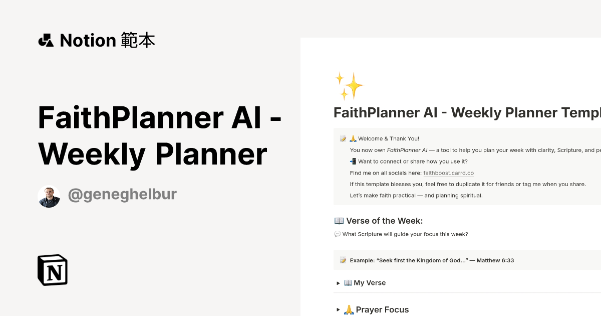 FaithPlanner AI - Weekly Planner 範本 | Notion Marketplace