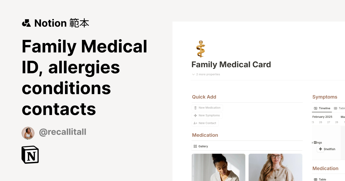 由 Lez 建立的 Family Medical ID, allergies conditions contacts 範本 | Notion ...