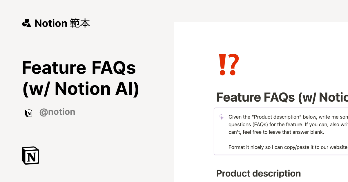 由 Notion 建立的 Feature FAQs (w/ Notion AI) 範本 | Notion Marketplace
