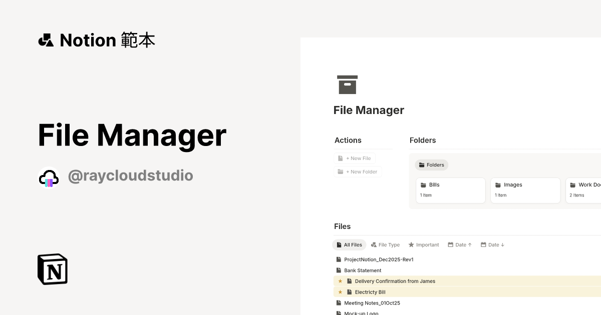 由 raycloud 建立的 File Manager 範本 | Notion Marketplace