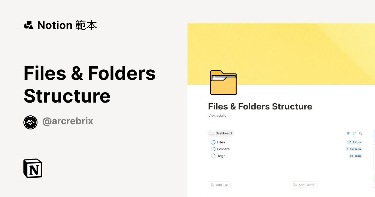 Files & Folders Structure 範本 | Notion Marketplace