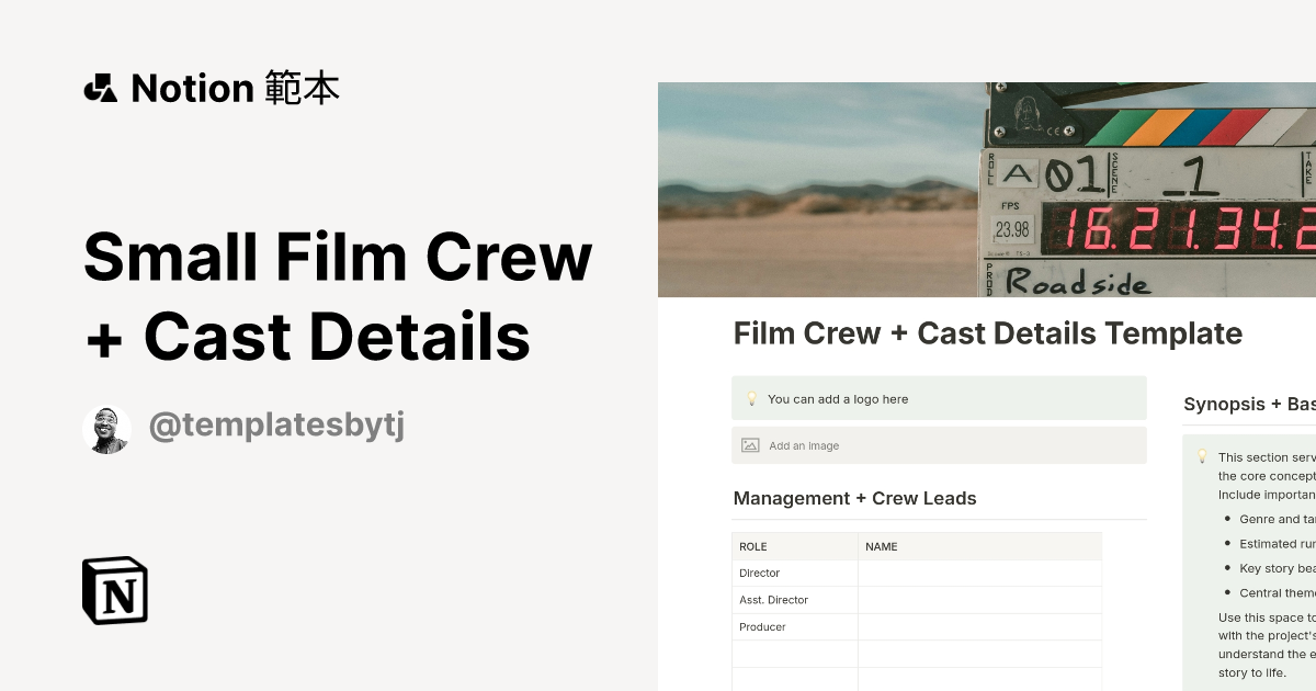 由 TJ Nealy 建立的 Small Film Crew + Cast Details 範本 | Notion Marketplace
