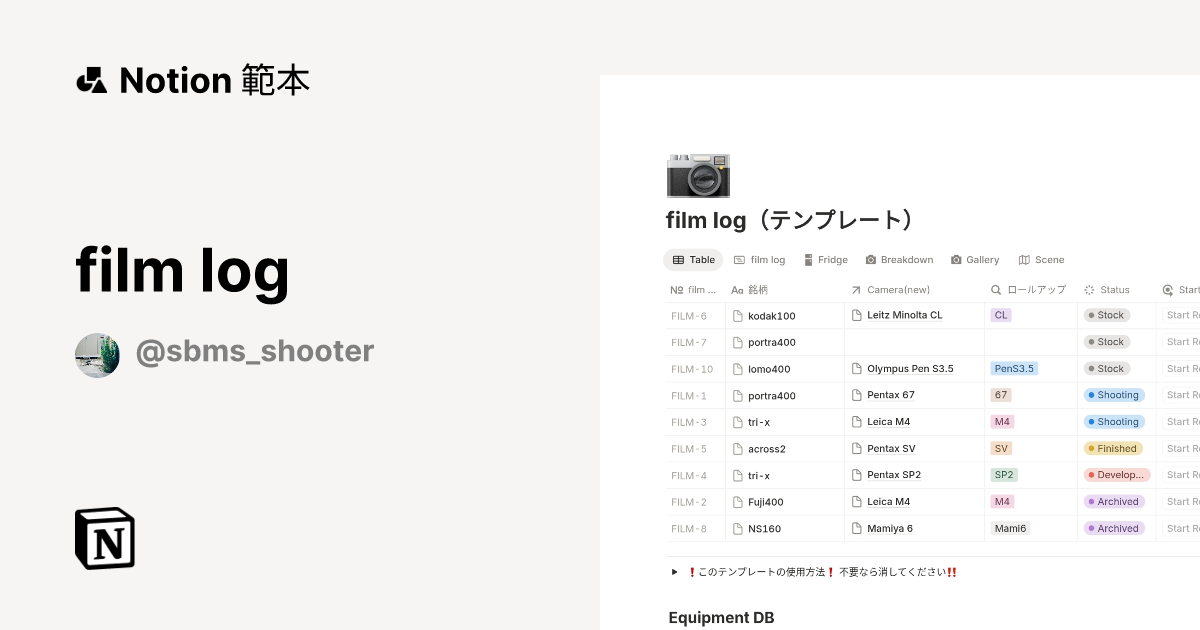 由 SBMS 建立的 film log 範本 | Notion Marketplace