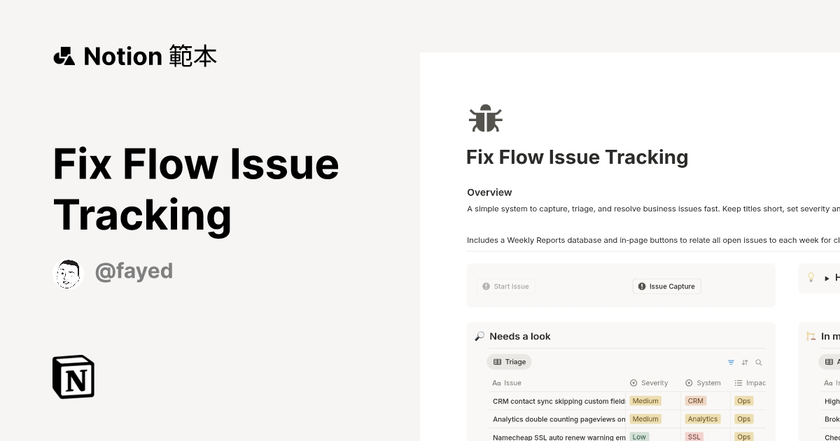 Fix Flow Issue Tracking 範本 | Notion Marketplace