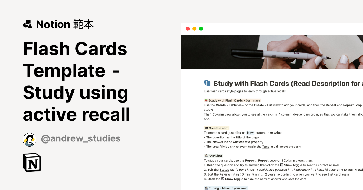 由 Andrew 建立的 Flash Cards Template - Study using active recall 範本 ...