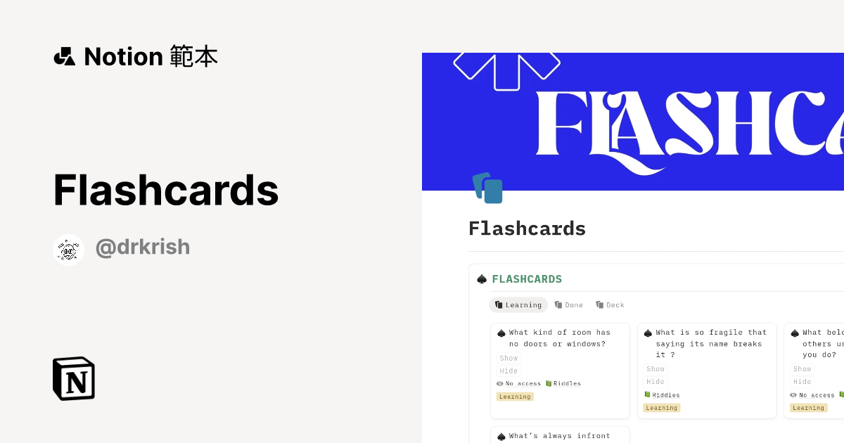Flashcards 範本 | Notion Marketplace