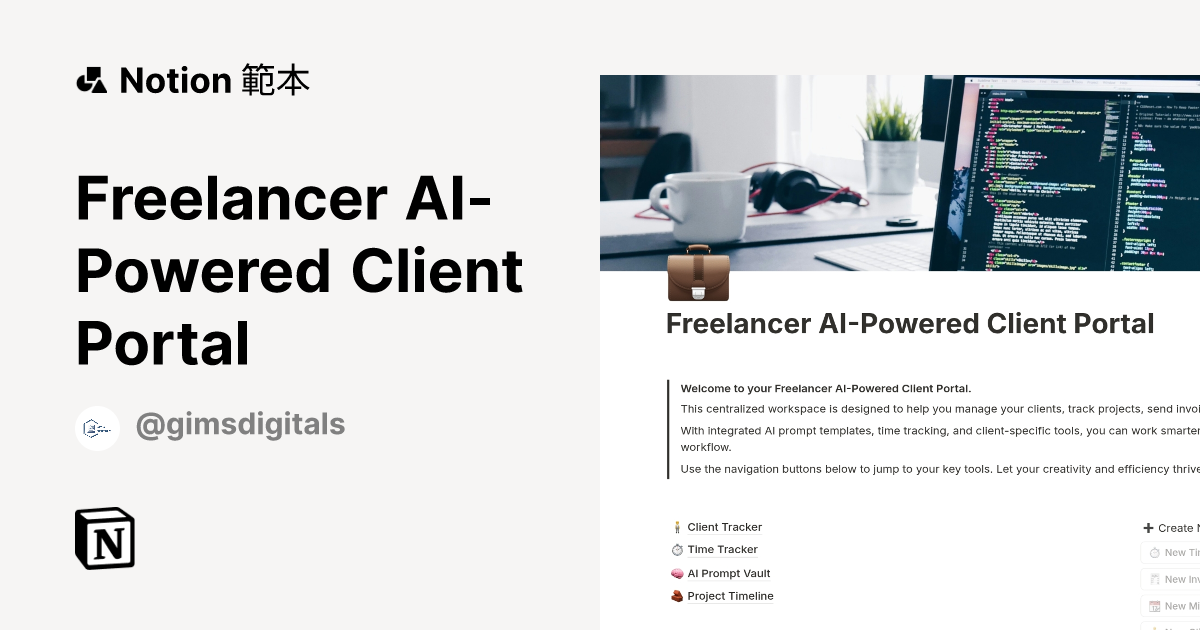 Freelancer AI-Powered Client Portal 範本 | Notion Marketplace