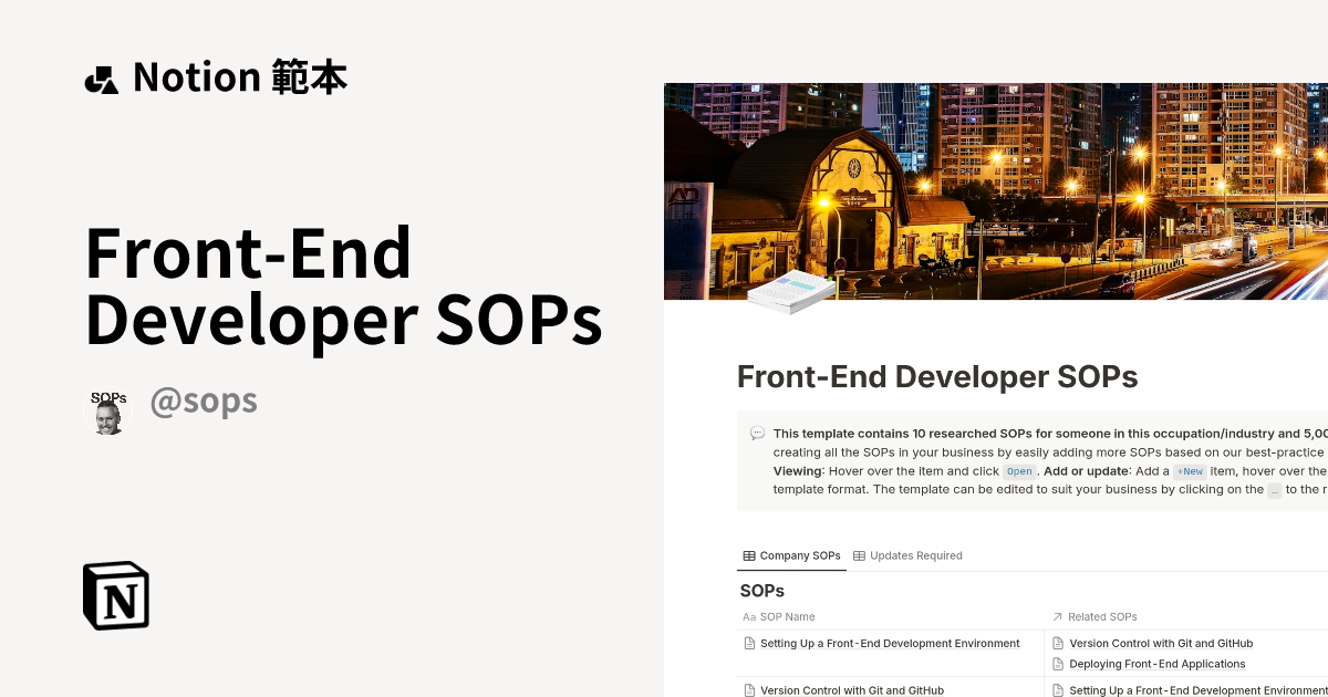 Front-End Developer SOPs 範本 | Notion Marketplace