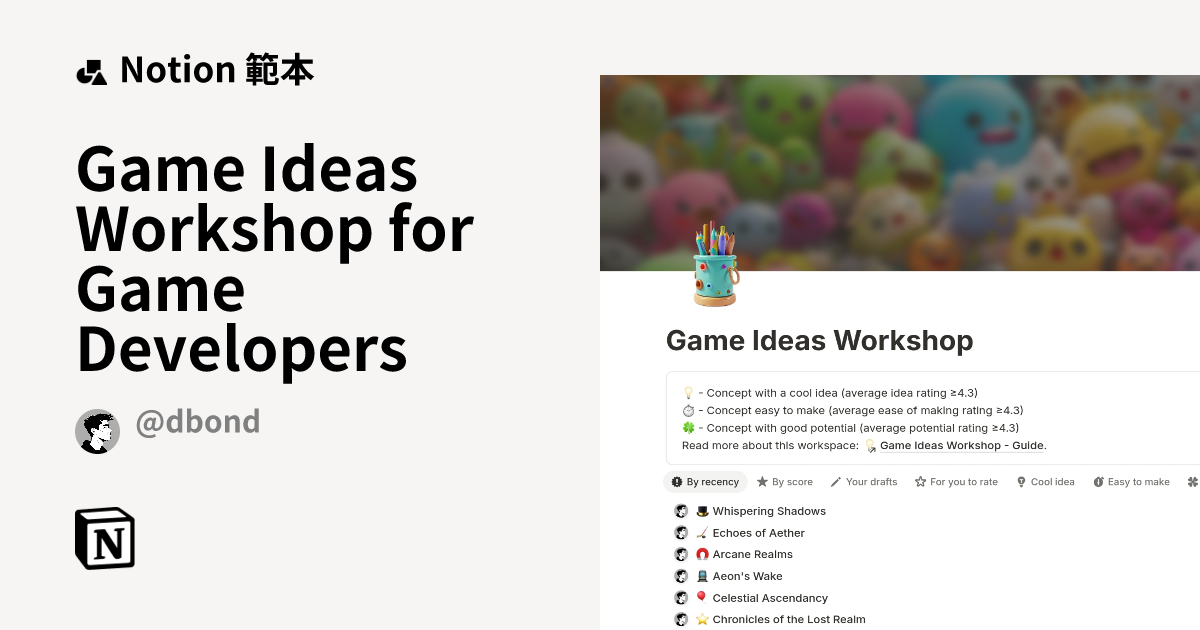 Game Ideas Workshop for Game Developers 範本 | Notion Marketplace