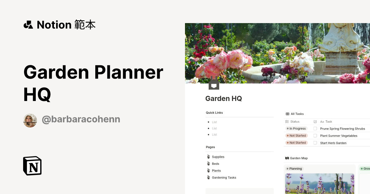 Garden Planner HQ 範本 | Notion Marketplace