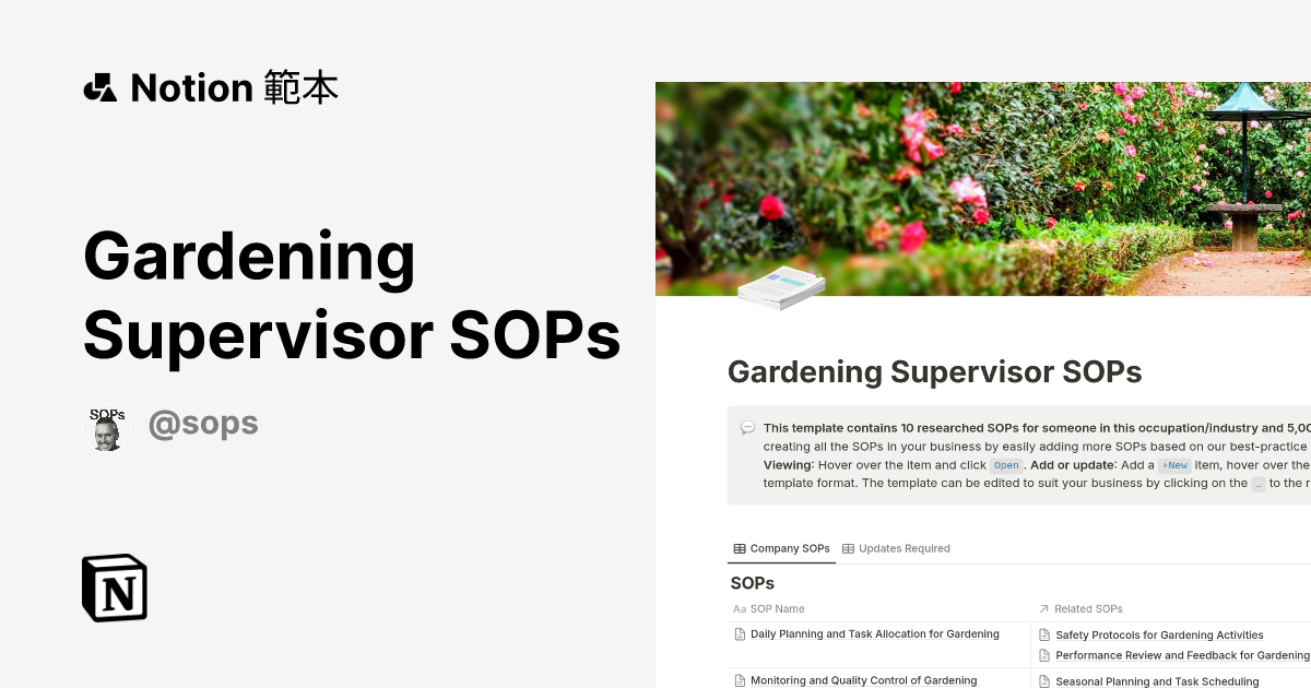 由 SOPs 建立的 Gardening Supervisor SOPs 範本 | Notion Marketplace