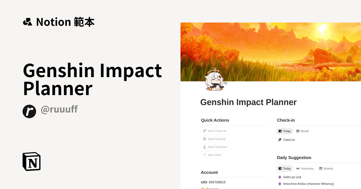 Genshin Impact Planner 範本 | Notion Marketplace