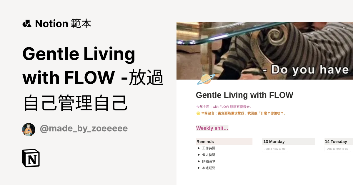 由 Zoe Li 建立的 Gentle Living with FLOW -放過自己管理自己 範本 | Notion Marketplace