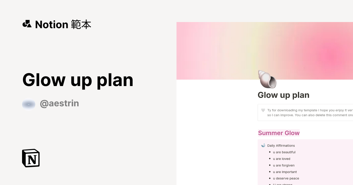 Glow up plan 範本 | Notion Marketplace